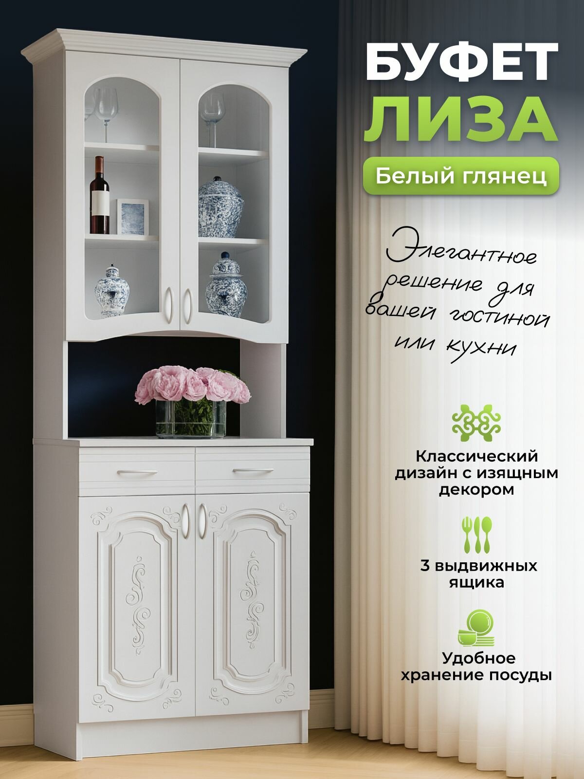 Буфет Белый глянец холодный Лиза 2 двери