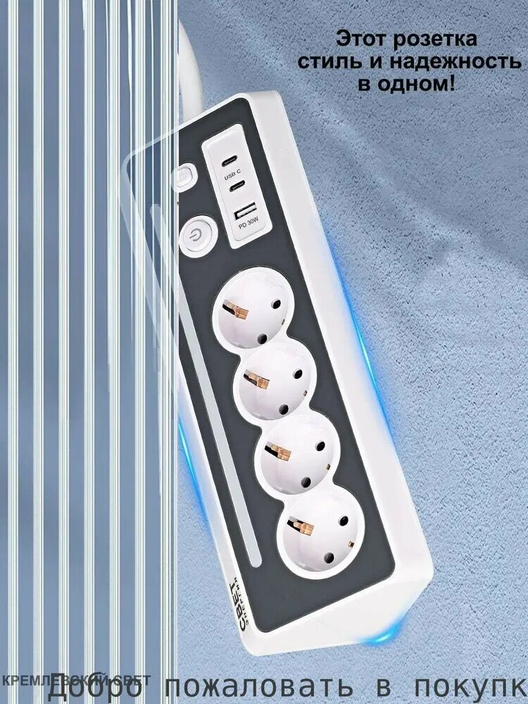 Розетка с выключателем, оснащенная 4 розетками и 3 USB-разъемами (включая Type-C с быстрой зарядкой PD 30W), прочный провод длиной 1,5 метра, с дизайном LED-ночной подсветки, общая мощность 3680W