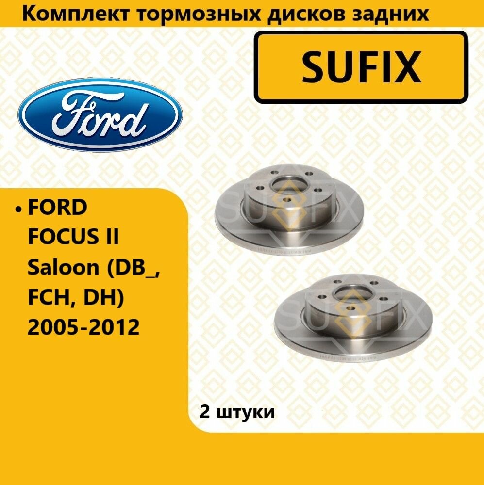 Комплект тормозных дисков задних, форд фокус / FORD FOCUS II Saloon (DB_, FCH, DH) 2005-2012