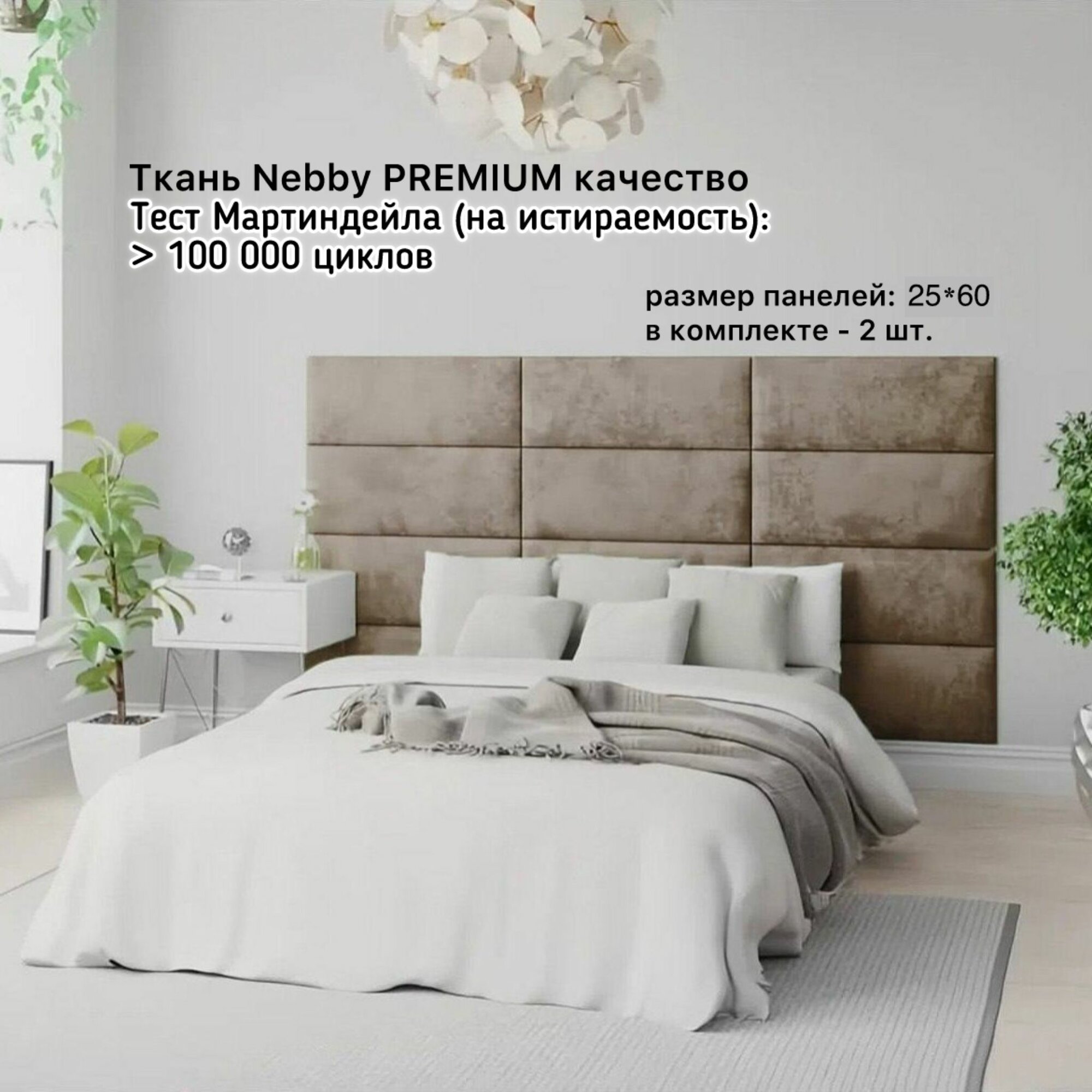 Мягкие стеновые панели, 60*25, 2 шт. изголовье кровати, декоративные мягкие панели, темно-коричневый 020