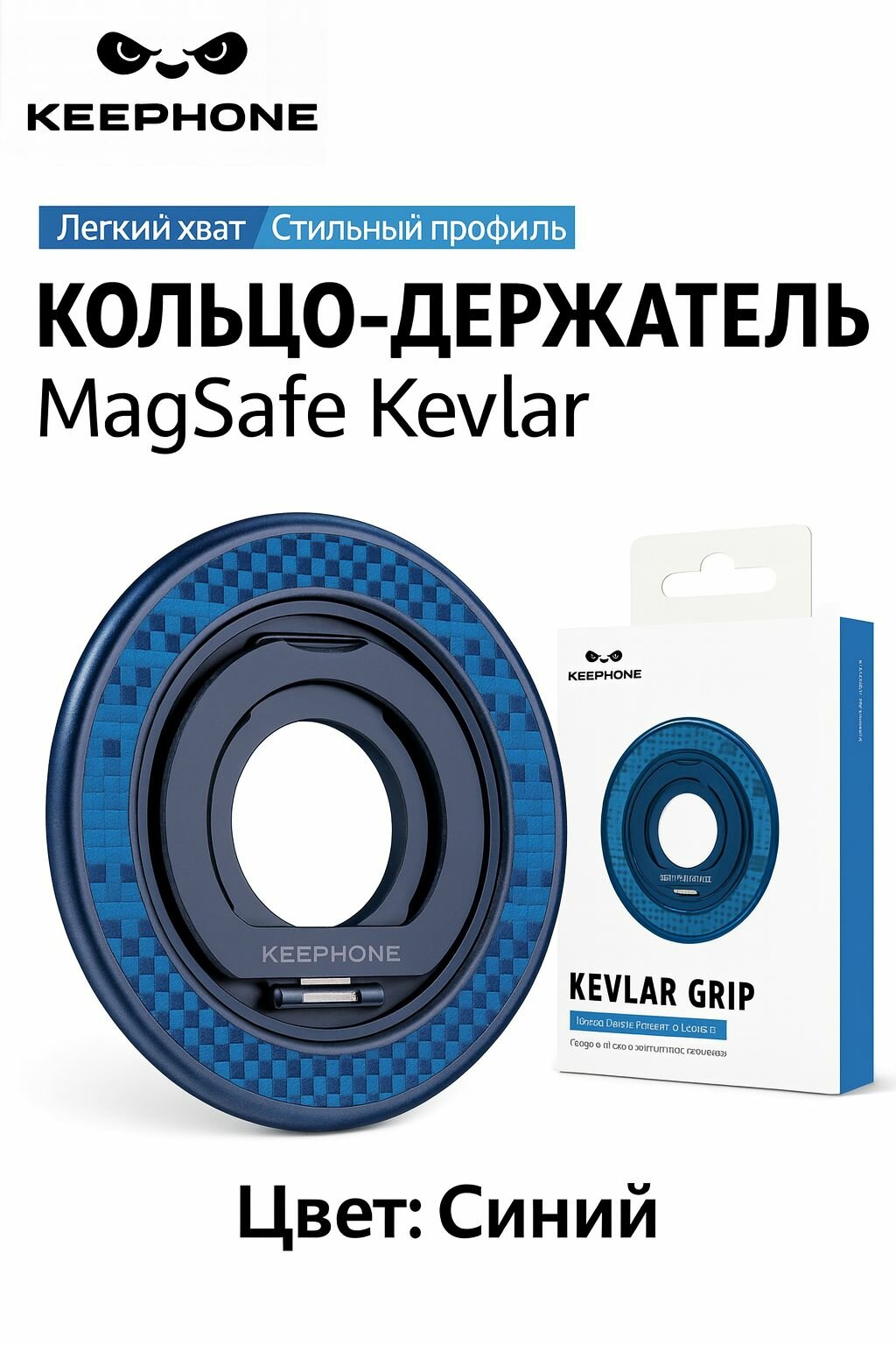 Держатель-кольцо Keephone magsafe kevlar цвет синий
