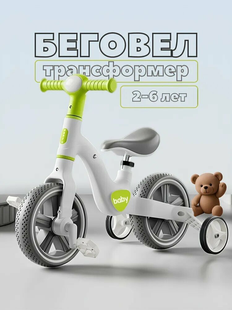 Беговел велосипед детский трансформер