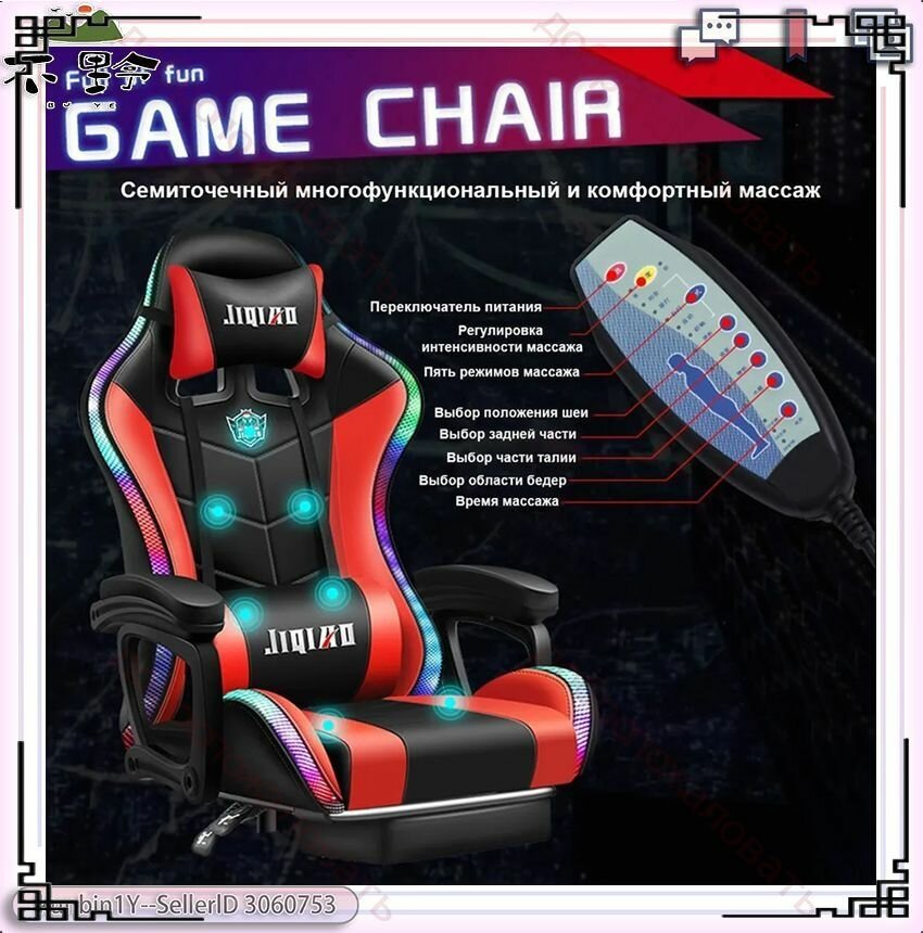 Игровое компьютерное кресло