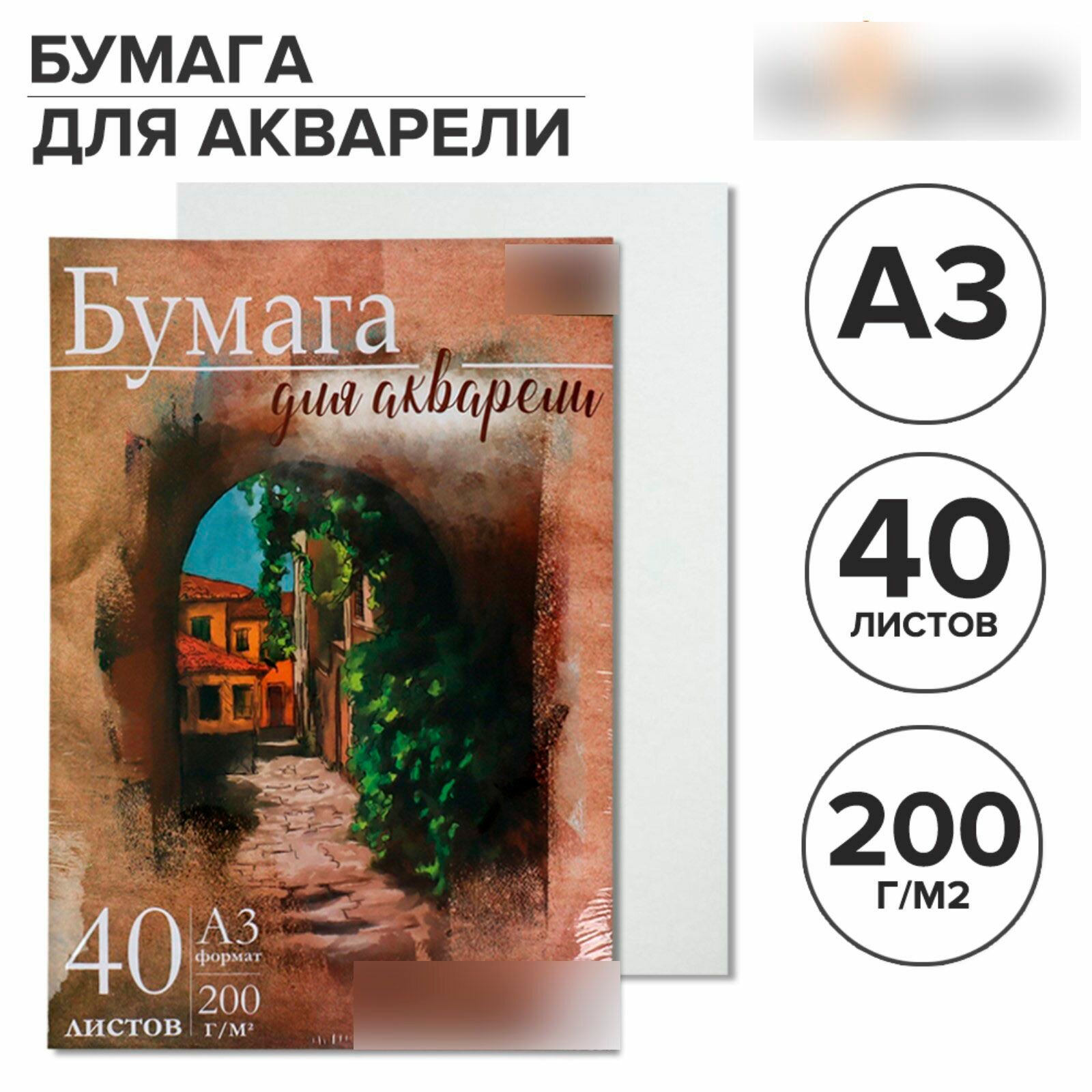 Бумага для акварели А3, 40 листов, блок 200 г/м , рисовальная