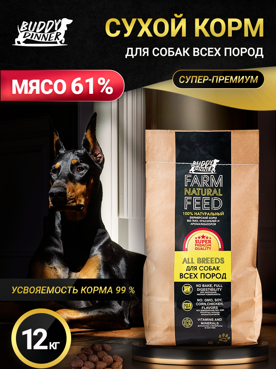 Сухой корм для собак средних и крупных пород Buddy Dinner Gold Line Hypoallergenic супер премиум с говядиной 61% мяса, 12 кг
