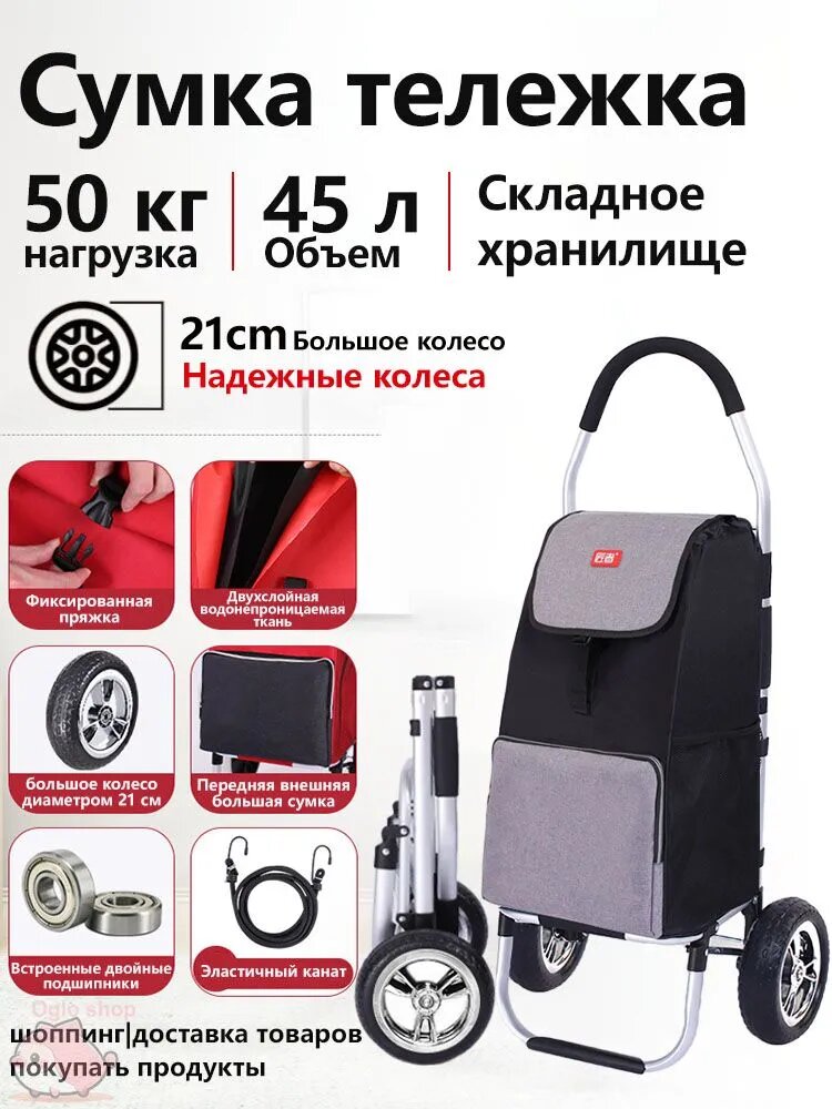 Сумка-тележка