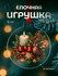 Елочная игрушка новогодняя плоская, акрил, 8 см с принтом свеча