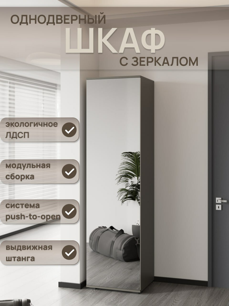 Шкаф для одежды с зеркалом, шкаф распашной в прихожую STARK, Серый графит, (ШхВхГ) 500х1850х400 мм