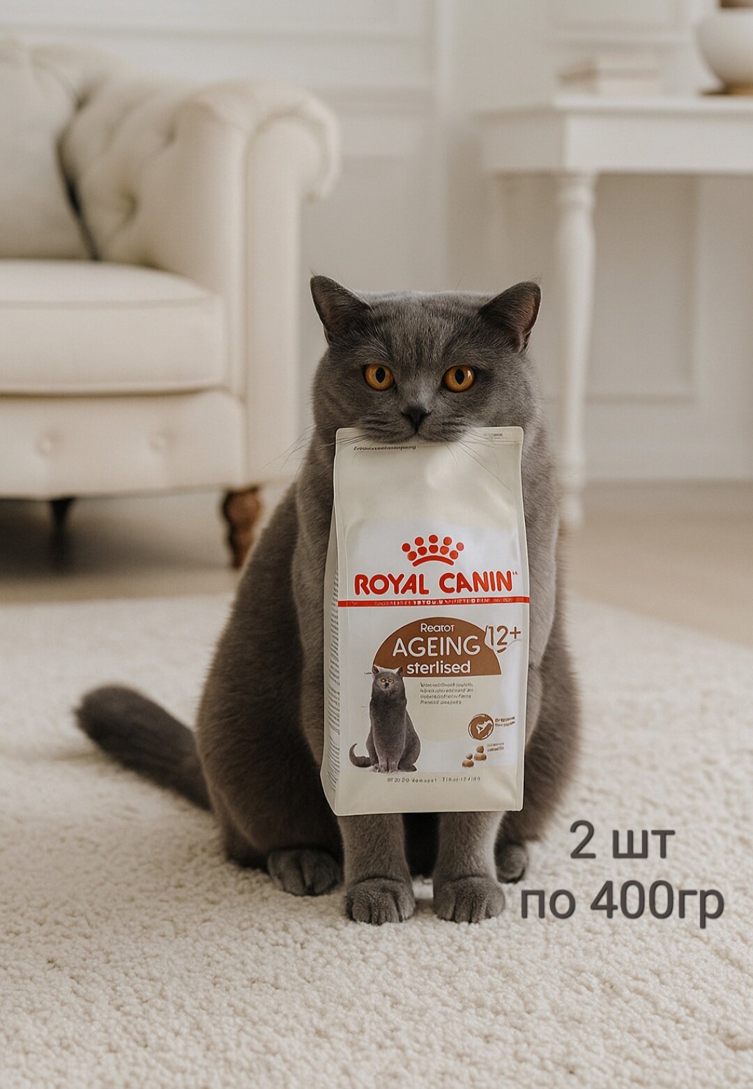 Корм сухой Royal Canin "Sterilised Ageing", для стерилизованных и стареющих кошек, 2шт по 400гр
