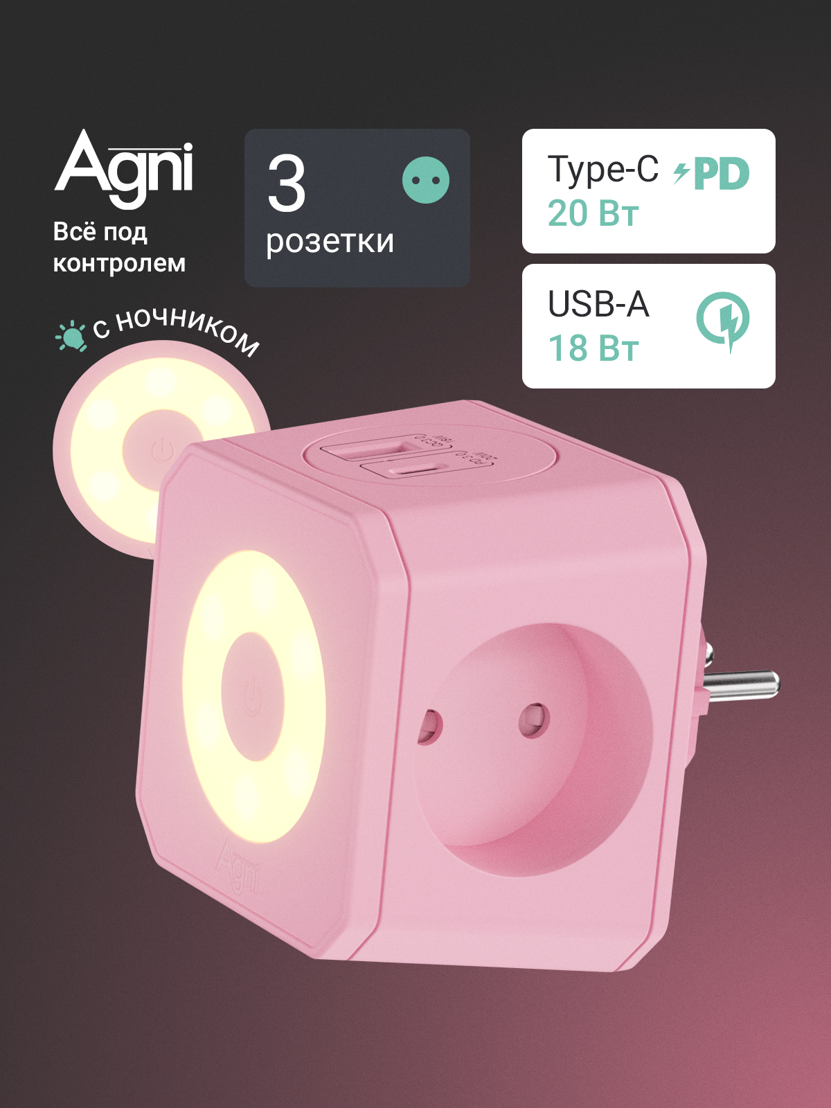 Тройник для розетки, AGNI, быстрая зарядка, разветвитель на 3 гнезда + USB-A и TYPE-C, ночник