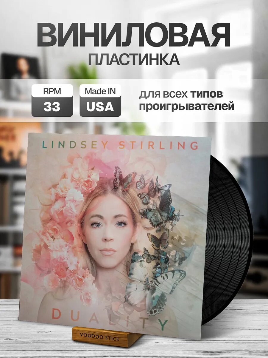 Виниловая пластинка Lindsey Stirling Duality (1LP)