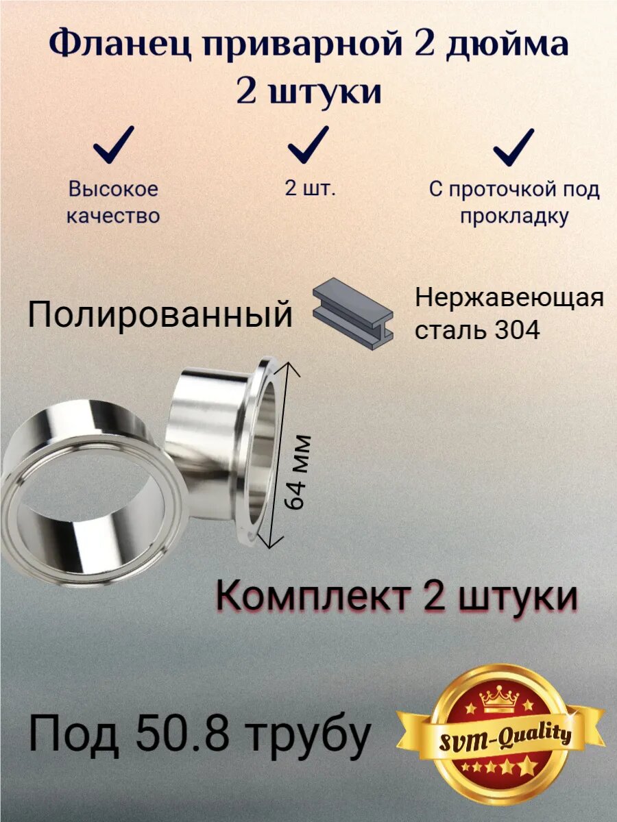 Фланец приварной 2 дюйма,2 штуки