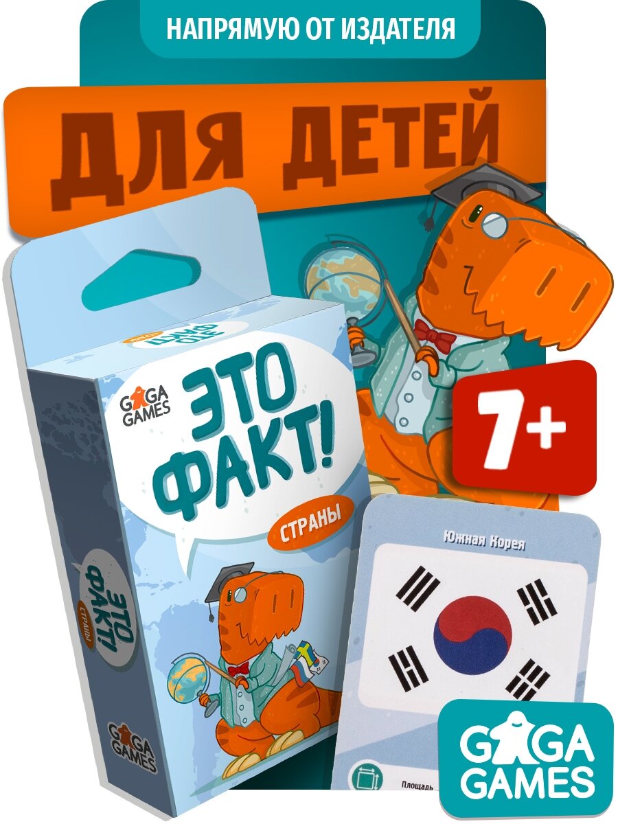 Развивающая настольная игра на эрудицию для всей семьи Это Факт! Страны