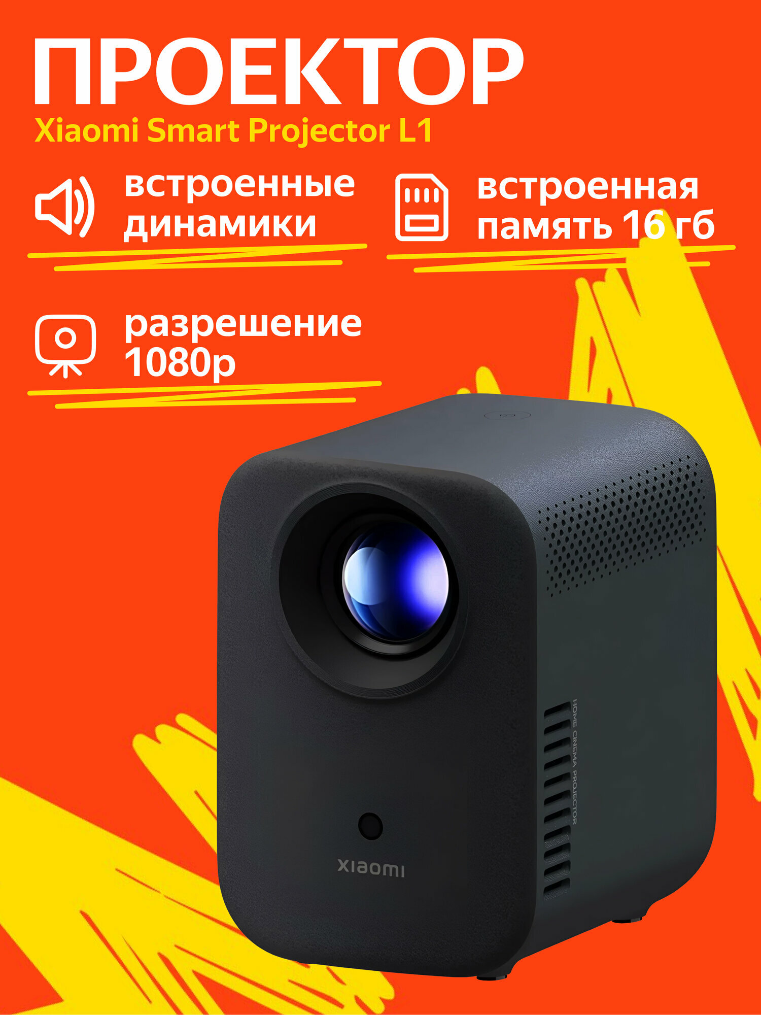 Умный Проектор Xiaomi Smart Projector L1 (XMTYY03FMG), черный