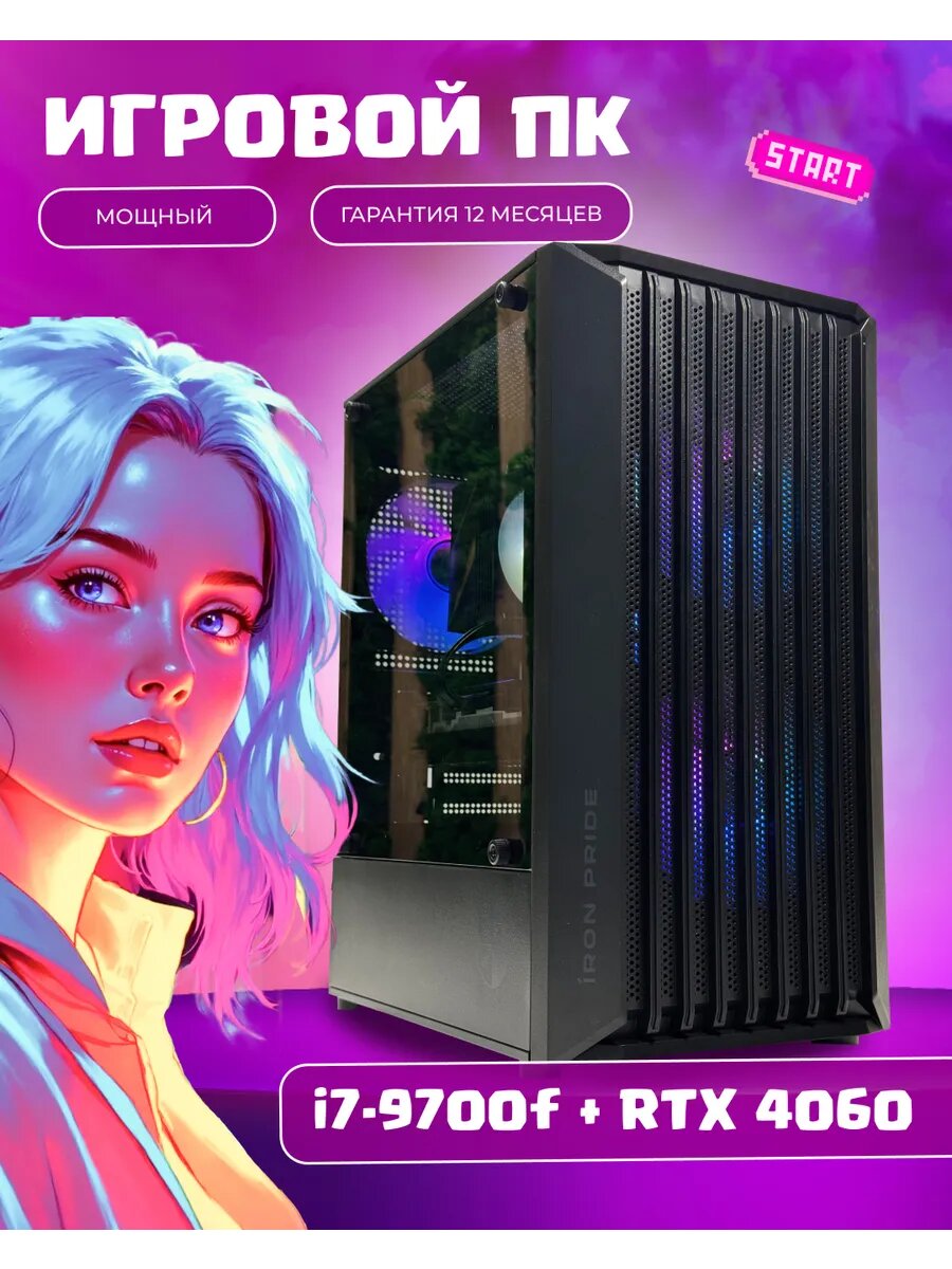 Игровой компьютер Intel Core i7 (12 ядер) RTX 4060 16 ГБ SSD 256