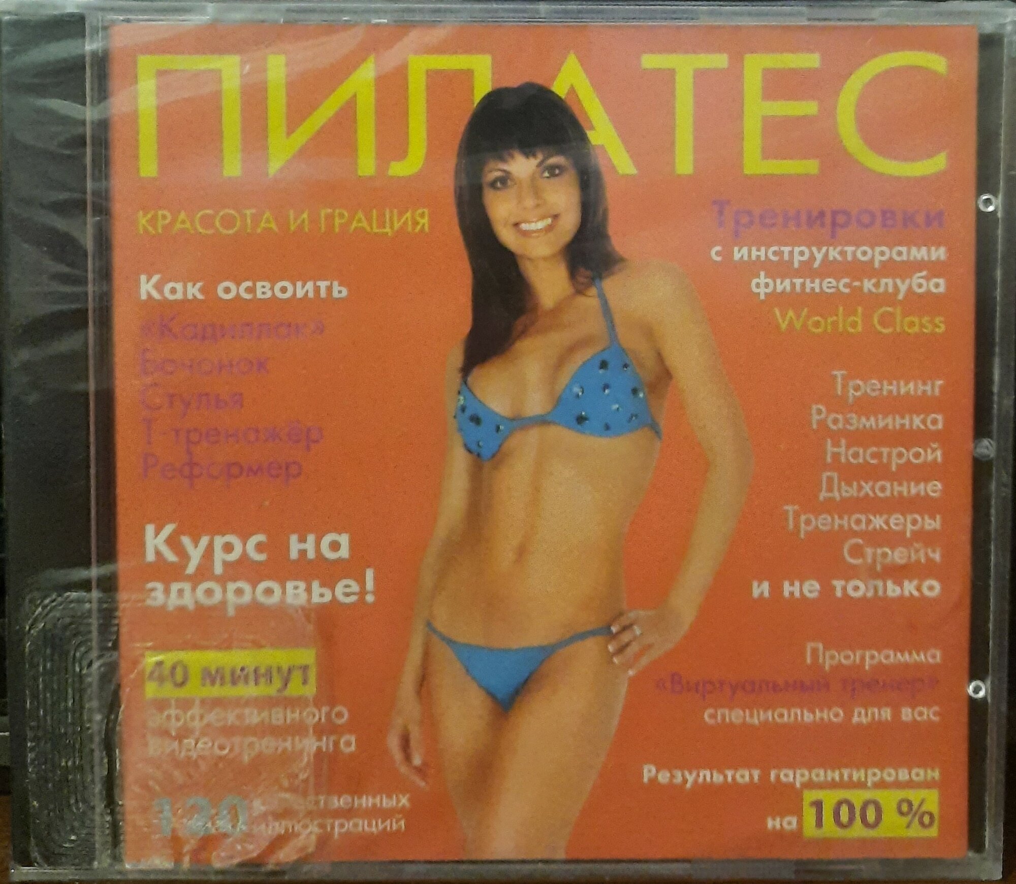 CD Cерия Фитнес 2. Пилатес (Jewel)