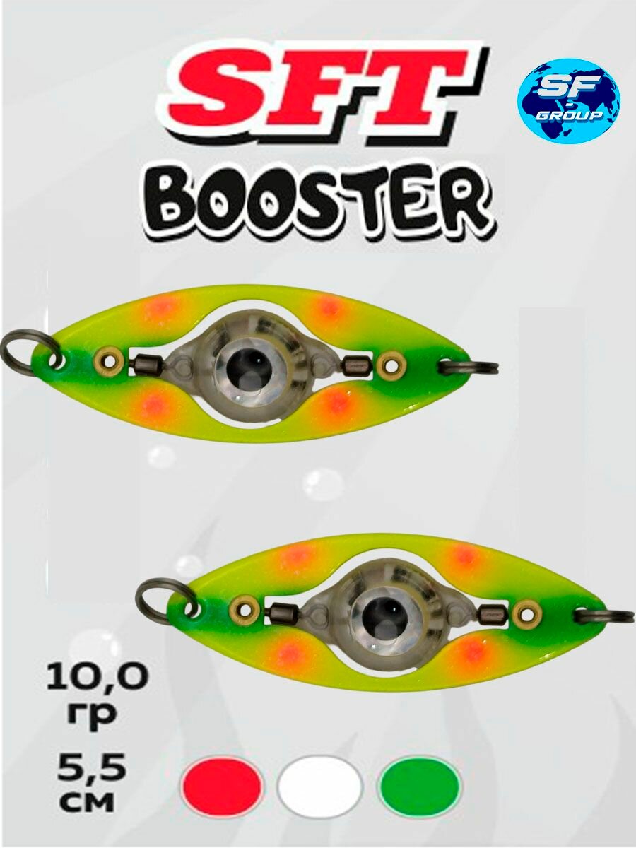 Блесна светодиодная SFT BOOSTER T FT зеленый 5,5 см 10 гр