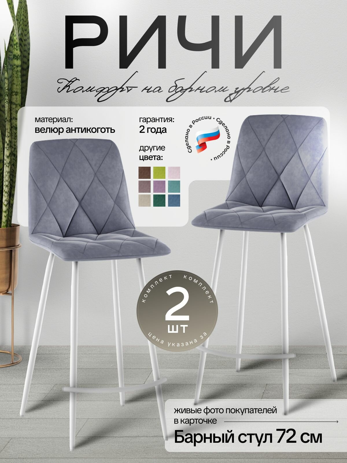 Стул для кухни обеденный Ричи барный Серый 2 шт белые опоры