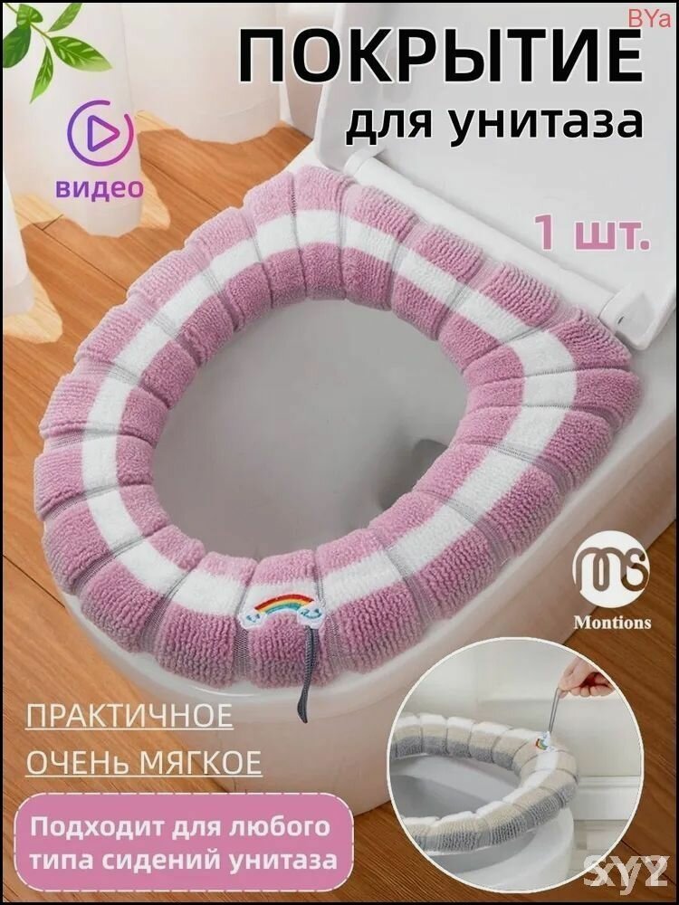 Сиденье для унитаза, теплый