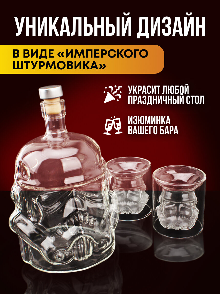 Графин для виски "Звездные войны" стеклянный со стаканами 0,75 мл, Подарочный набор