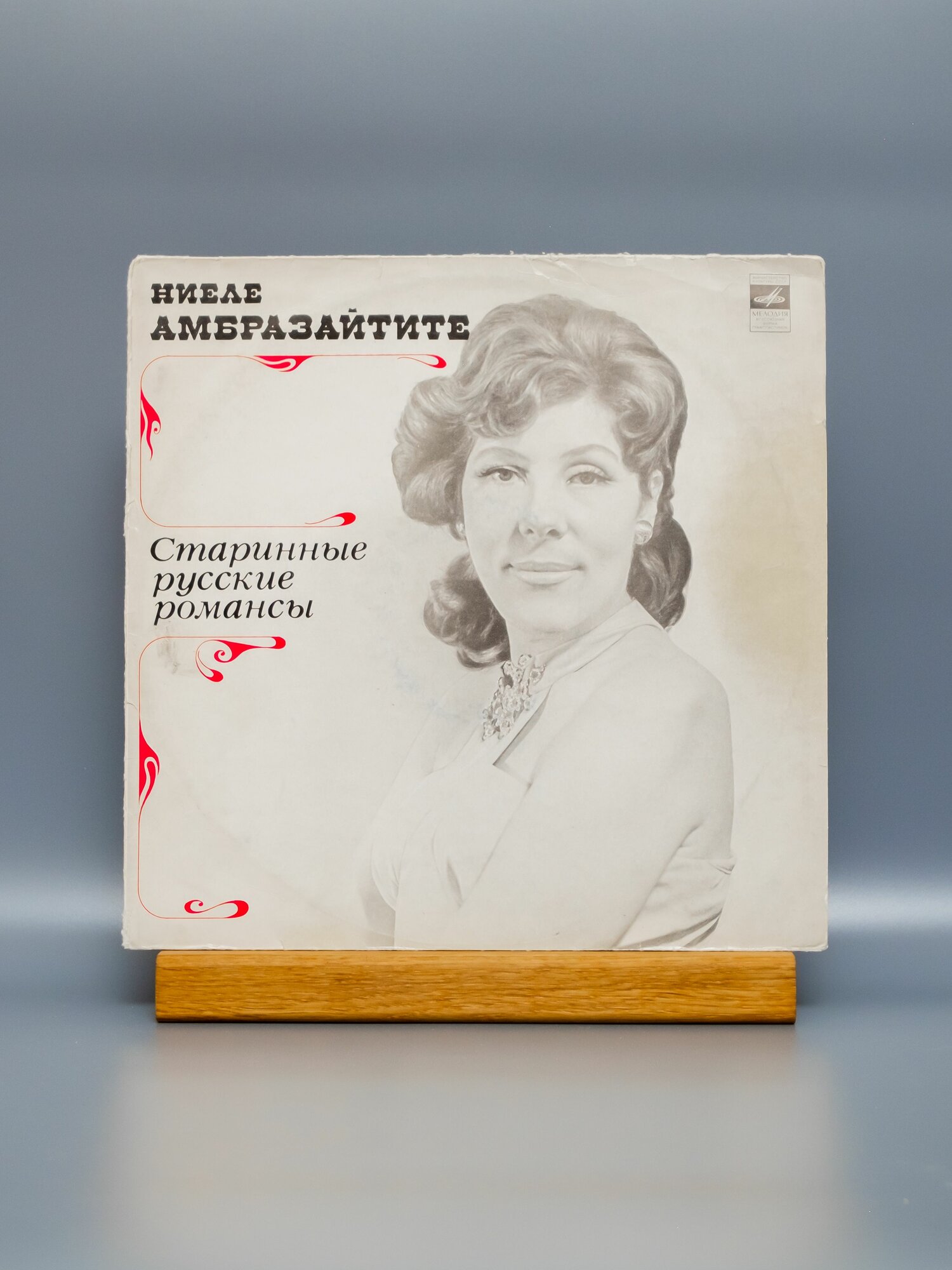 Ниеле Амбразайтите (меццо сопрано) - Старинные русские романсы / виниловая пластинка LP NM