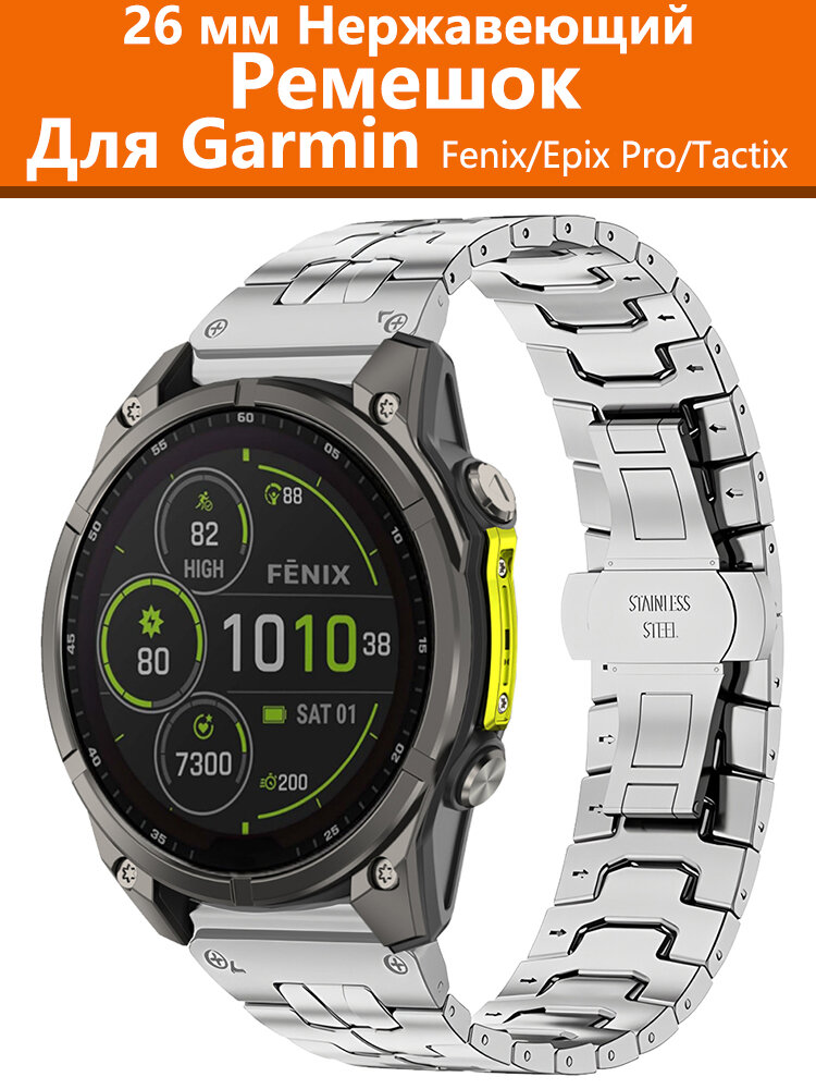 26 мм Нержавеющий браслет для часов Garmin Fenix 8 51 мм 7X 6X 5X Plus Epix Pro Tactix Quatix Ремешок