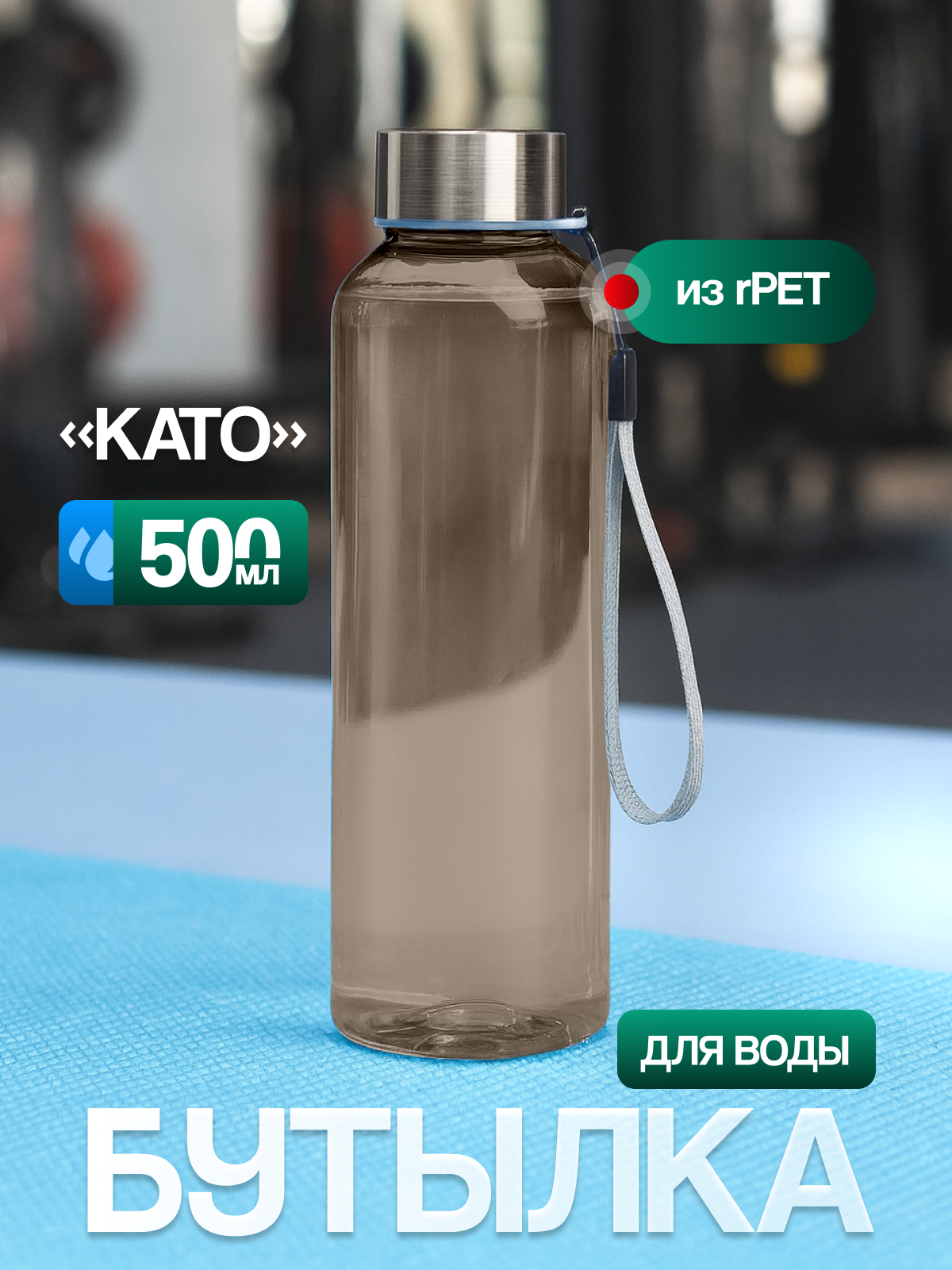 Бутылка для воды, 500 мл, пластик, пластик, с петлей для переноски, черный