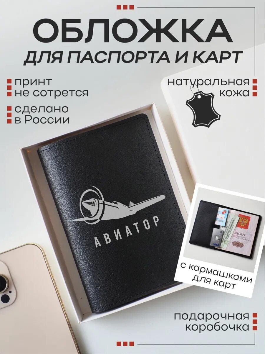 Обложка для паспорта