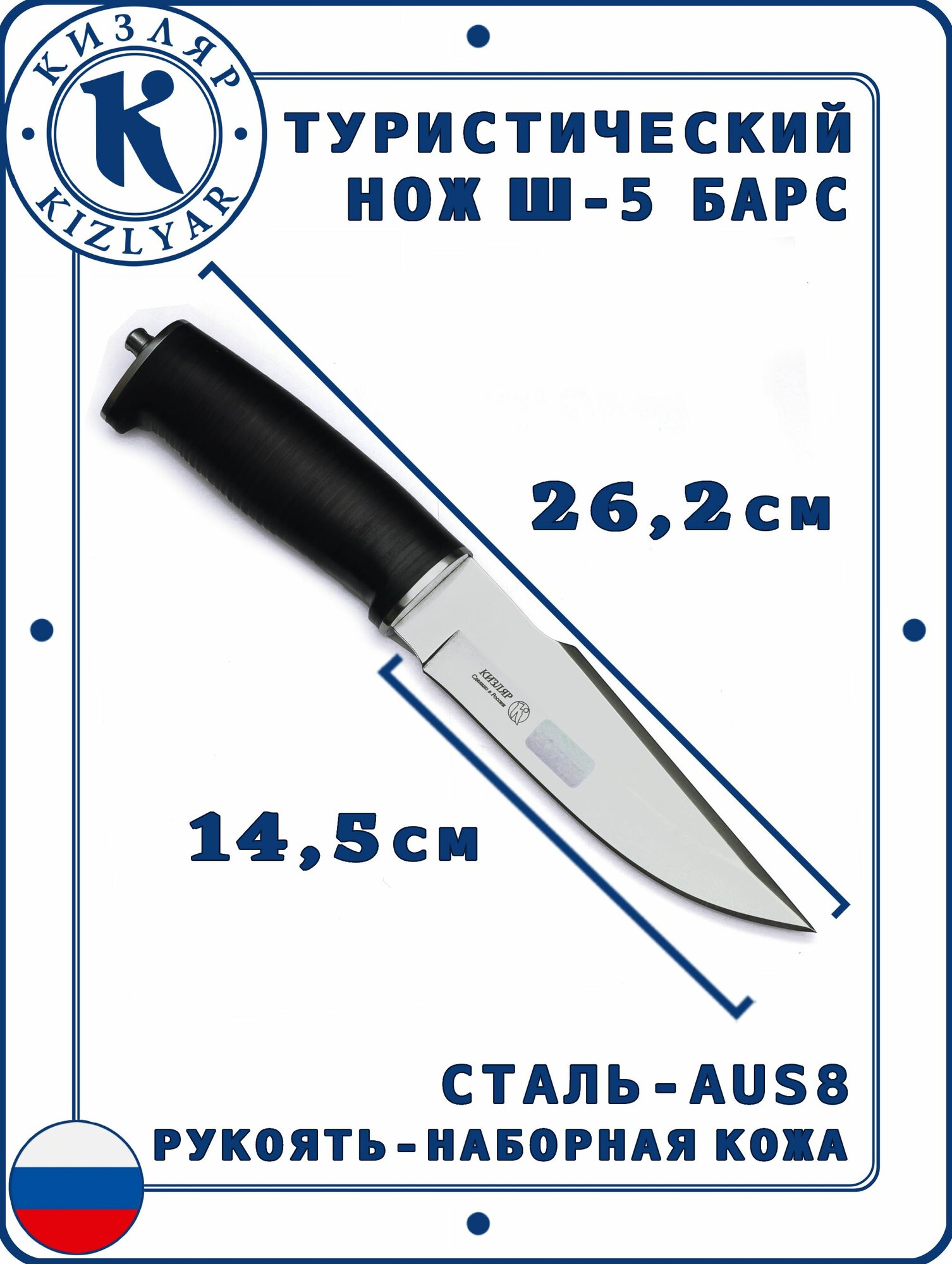 Разделочный нож Кизляр Ш-5 Барс, Сталь: AUS-8, Рукоять: Наборная кожа ( черная )