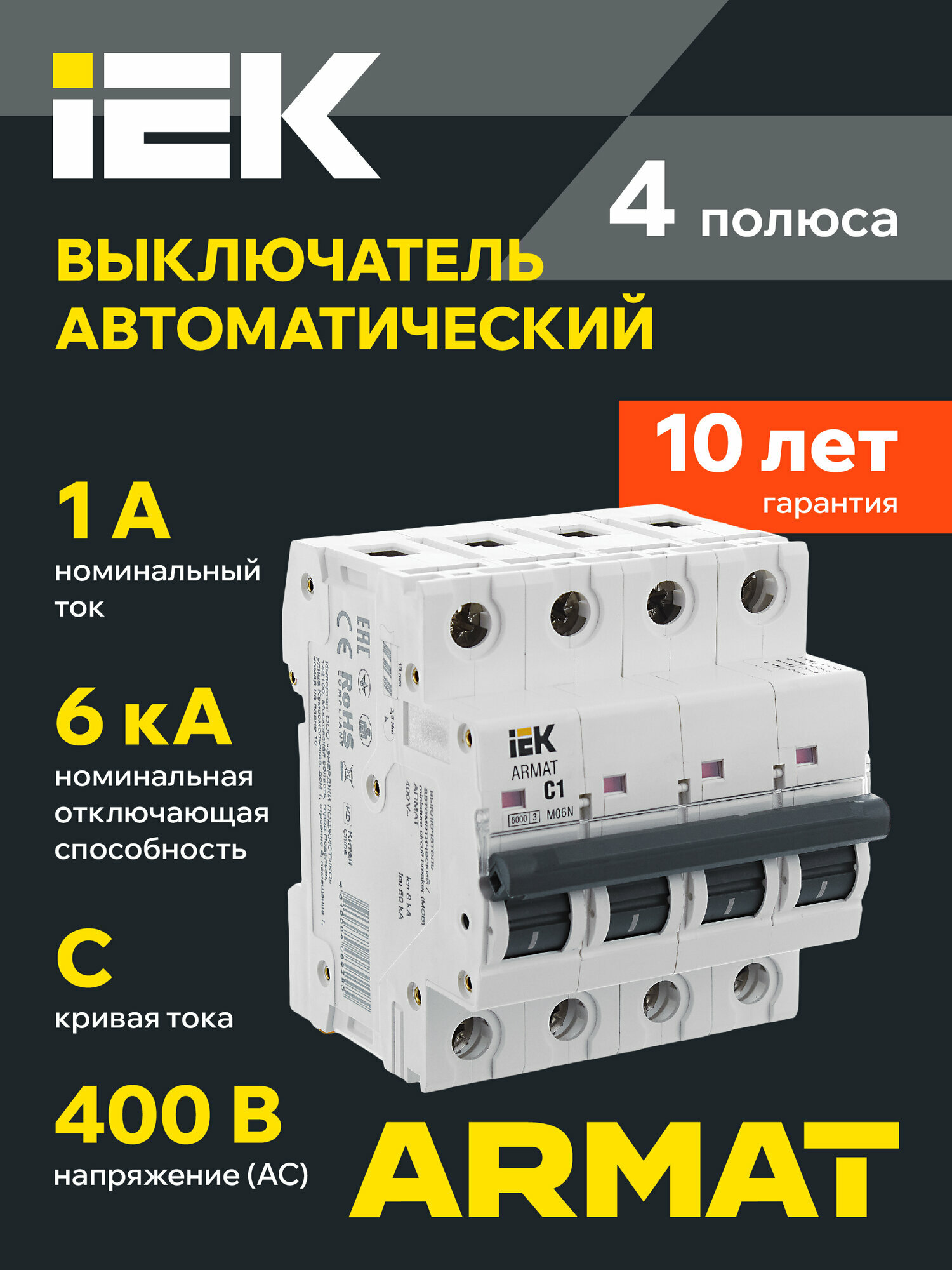 Автоматический выключатель IEK M06N серия ARMAT, 4P, 1А, C, 6кА, 400В, DIN-рейка, IP20, AC 50Гц