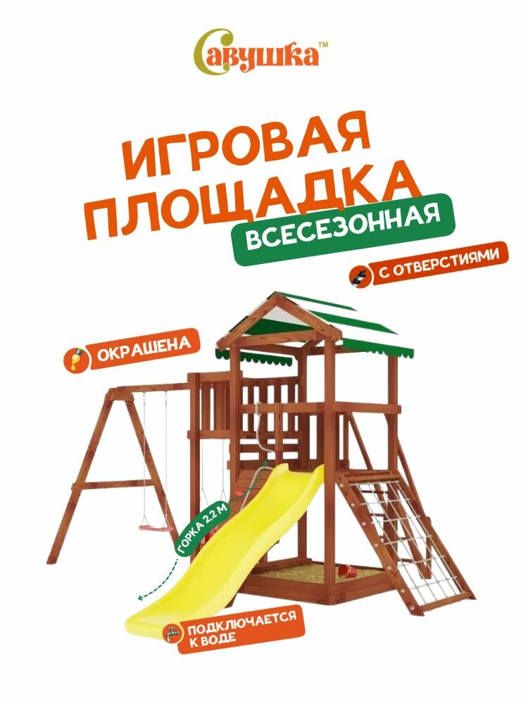 Детская игровая площадка уличная с горкой и качелями Савушка Мастер 2 (Махагон). Спортивный игровой комплекс для детей уличный для дачи.