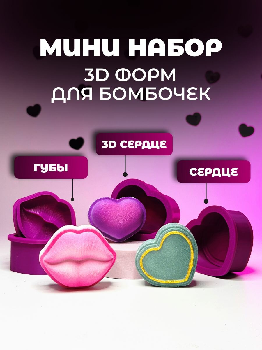 Мини 3D формы для бомбочек №14