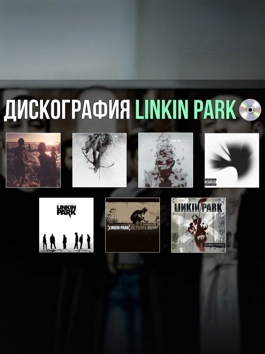 Linkin Park - Дискография (MP3) на флешке