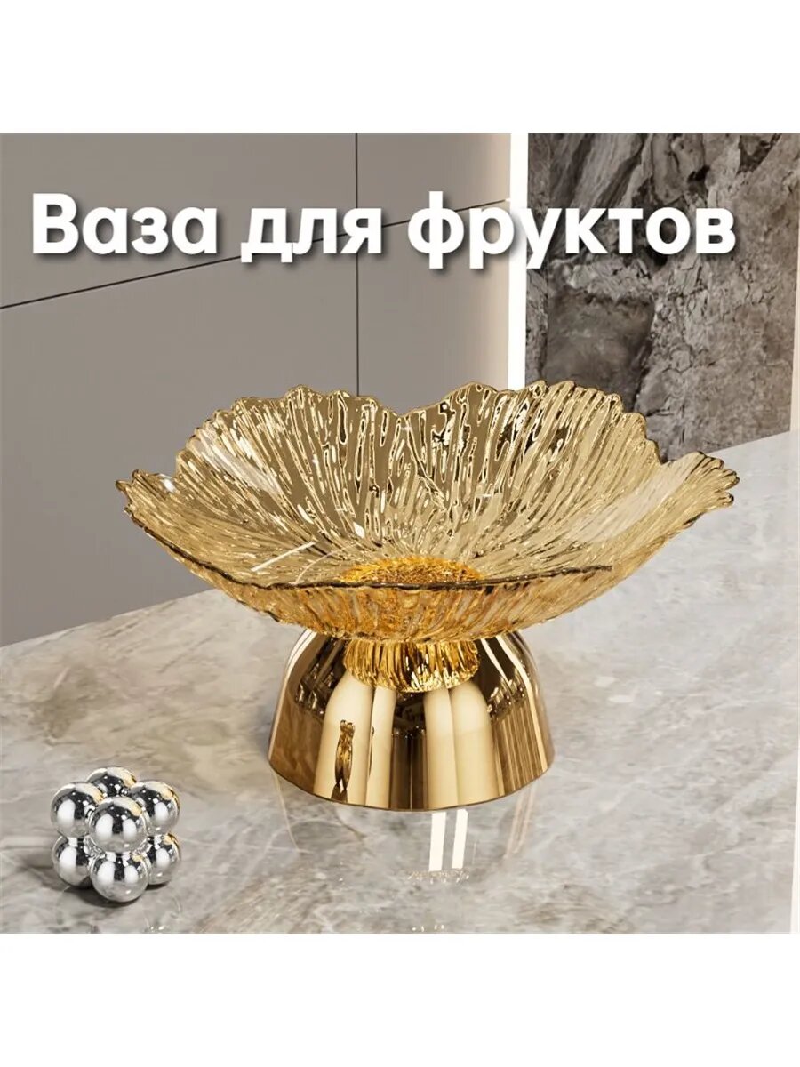 Фруктовница, диаметр 24 см, 1 шт