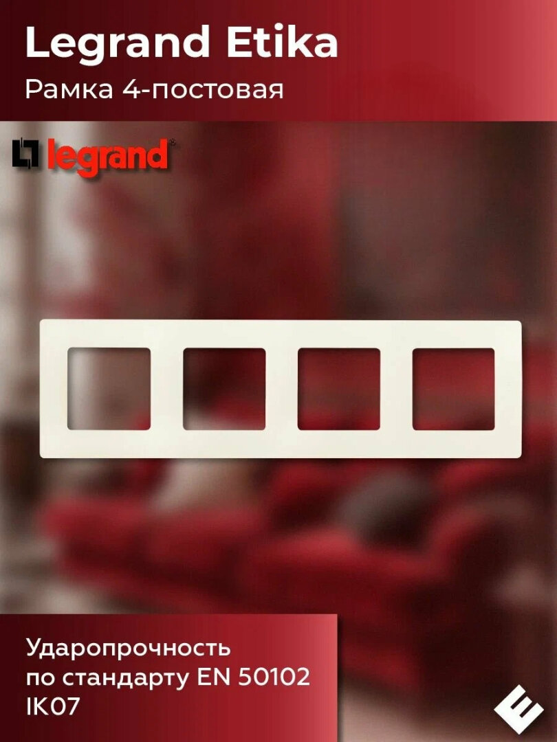 Рамка четырехпостовая слоновая кость, Legrand Etika "672514"