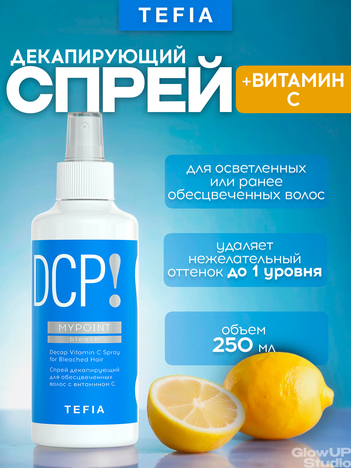 TEFIA Спрей декапирующий для обесцвеченных волос с витамином профессиональный MyPoint, 250 мл