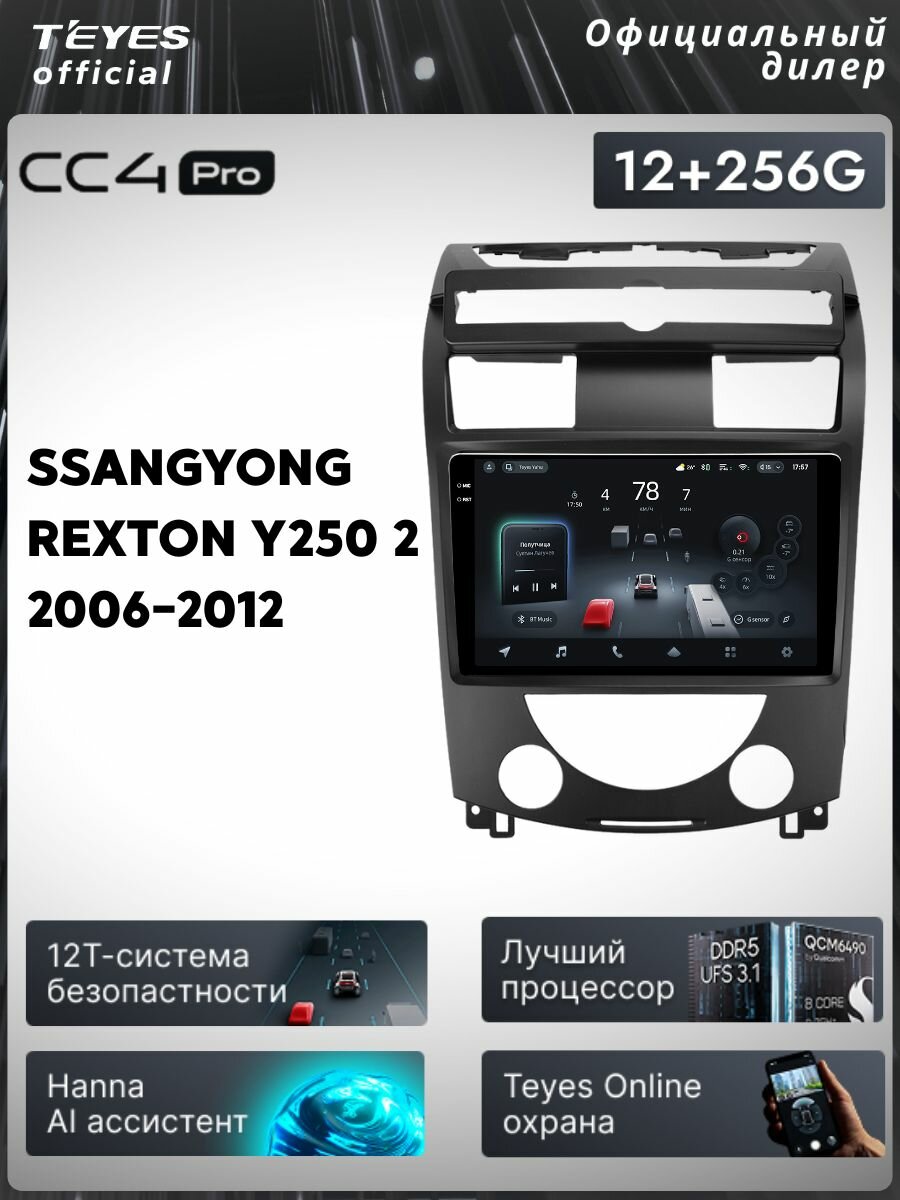 Магнитола SsangYong Rexton 2 Y250 2006-2012 Teyes CC4 Pro 12/256GB, штатная магнитола, 8-ми ядерный процессор, QLED эк