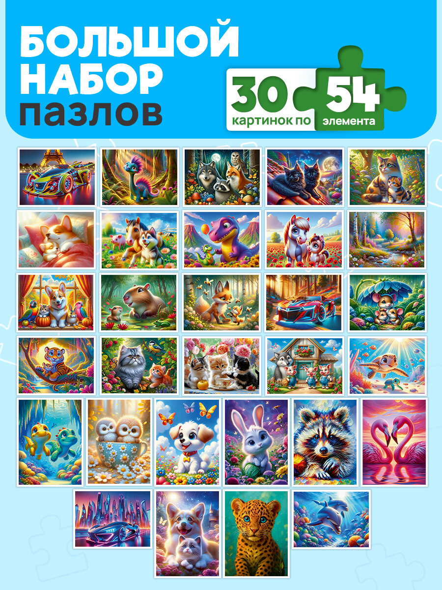 Пазлы микс 30 шт в шоубоксе по 54 элемента. Лучшие сюжеты (арт. П54-2485)