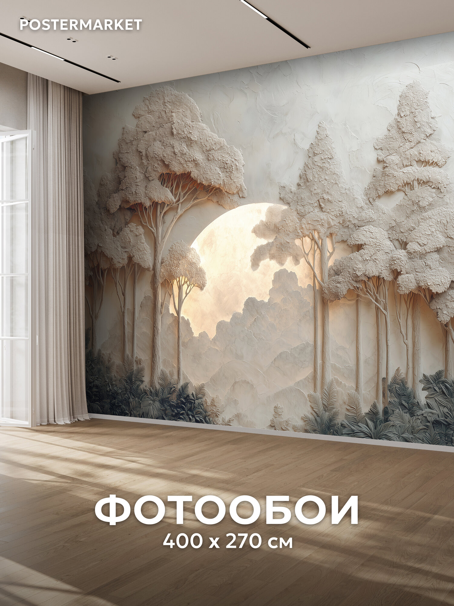 Фотообои Postermarket "Лунный Лес 3Д" флизелиновая основа, виниловое покрытие 400*270 см.