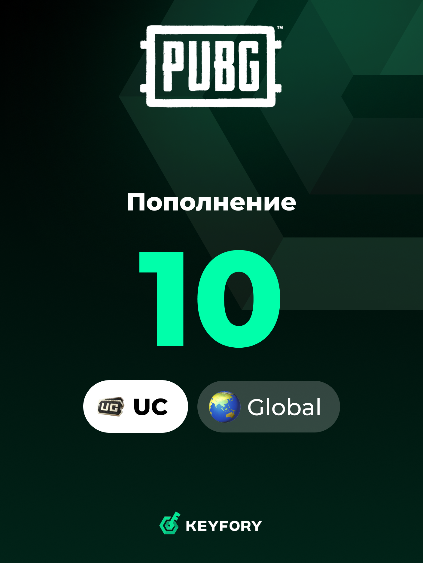 Игровая валюта PUBG MOBILE 10 UC / GLOBAL / Все страны / цифровой ключ