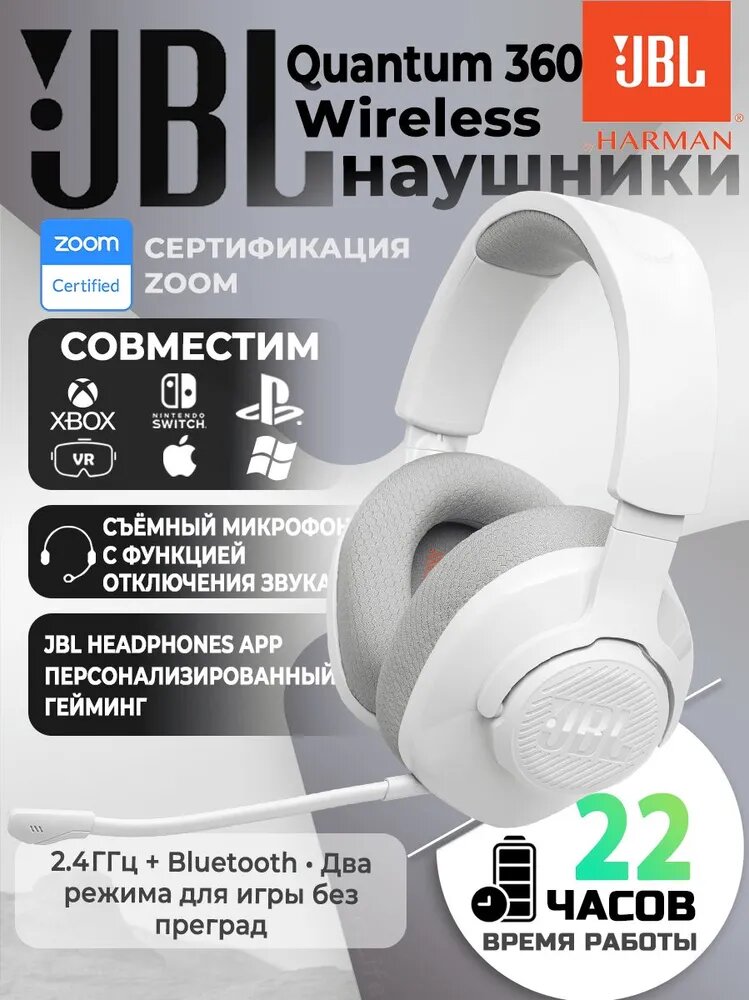 Беспроводные игровые наушники JBL QUANTUM 360 с микрофоном , White(белый)