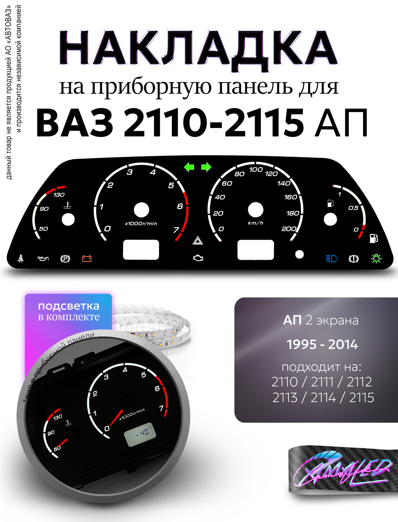 Шкала накладка приборной панели АП ВАЗ лада 2110 2112 2114