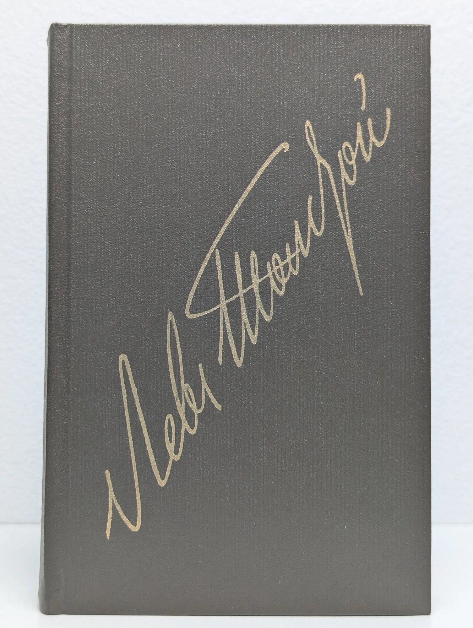 Лев Толстой. Собрание сочинений в 22 томах. Том 21. Дневники. 1847-1894 Толстой Лев Николаевич 1985