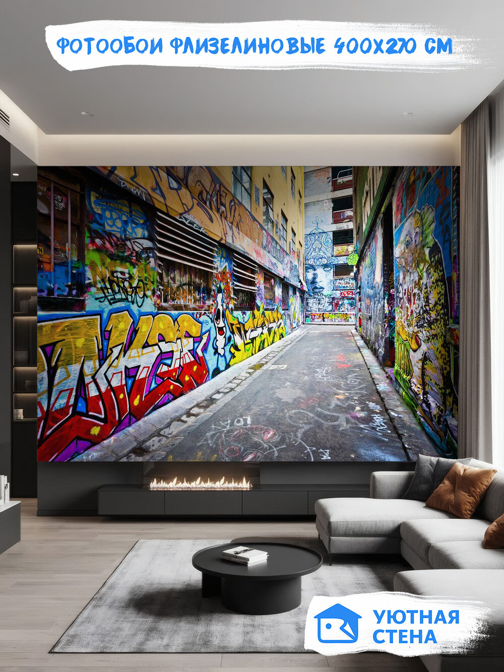 Фотообои Уютная стена "Граффити на улочках Мельбурна. Австралия", флизелиновые, 400х270 см