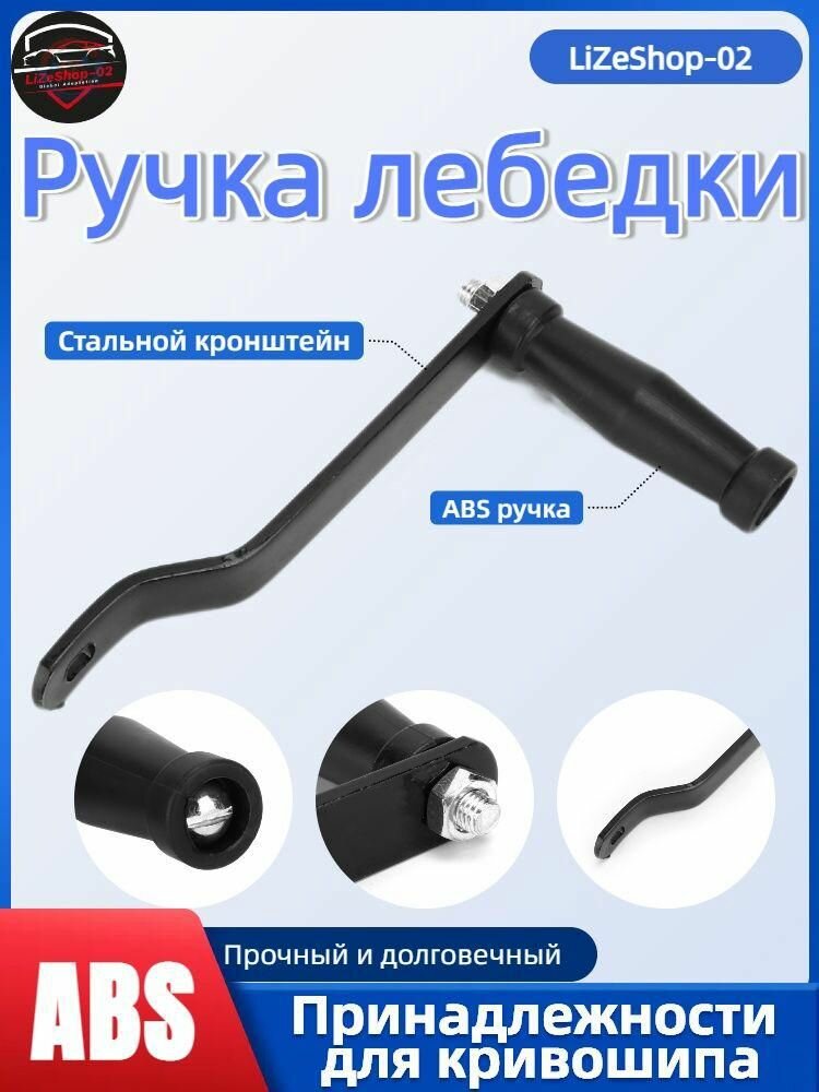 Ручка лебедки для лодочного прицепа из прочного ABS пластика с металлическим кронштейном, надежная и долговечная замена