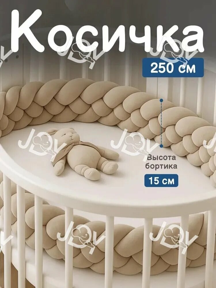 Бортик для кроватки