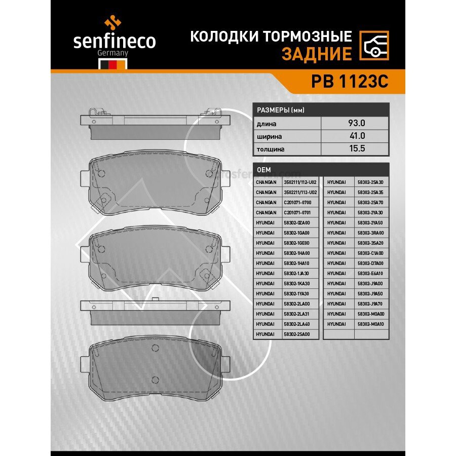 SENFINECO PB1123C Колодки тормозные зад. HYUNDAI ACCENT III (MC), CRETA I (GS), i20 I (PB, PBT), i30 (FD), ix35 (LM, E