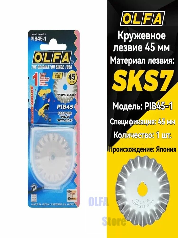 1 шт OLFA PIB45 1 45 мм Круглый волновой лезвие