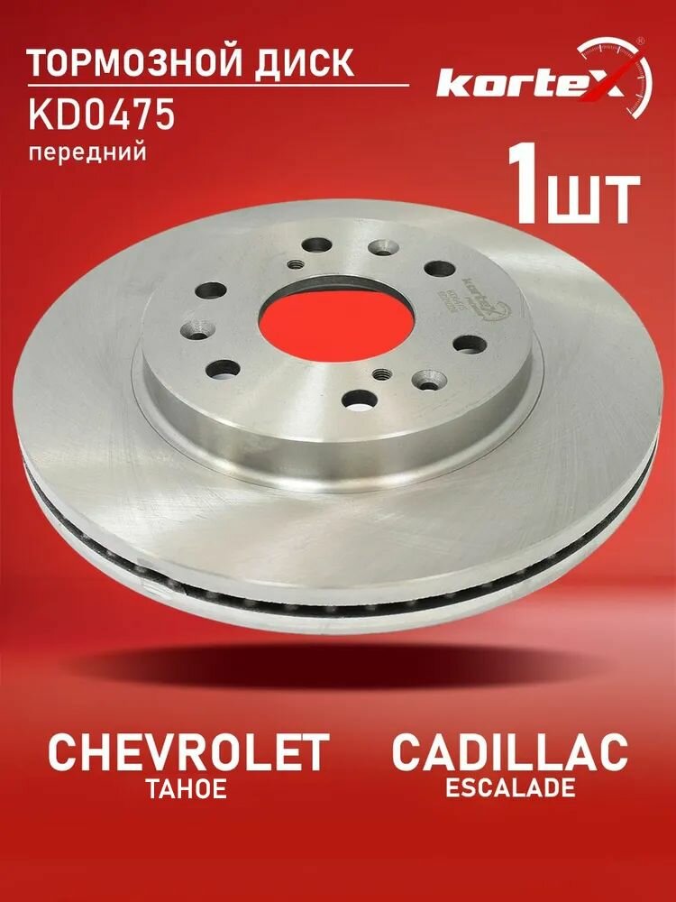 Тормозной диск передний вентилируемый Шевроле Тахо, Кадиллак Эскалейд / Chevrolet Tahoe, Cadillac Escalade / SUBURBAN ST22950036, PBD1040, K001803