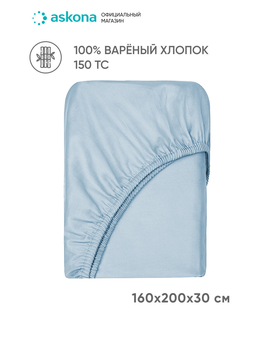 Простыня на резинке Askona (Аскона) Organic Cotton Голубой 160*200*30
